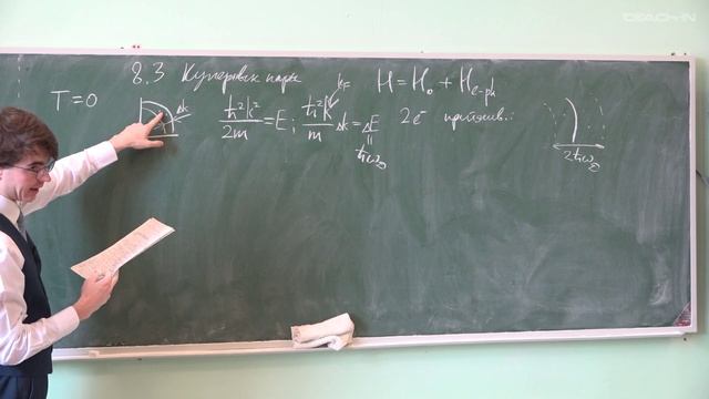 Мостовой С.Д.-Диаграммы Фейнмана в статистической физике -15. Сверхпроводники. BCS-теория
