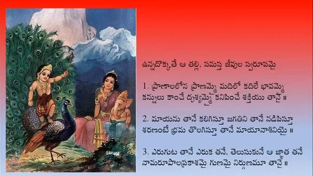 Unnadokkate -Durga Devotional Song in Telugu ఉన్నదొక్కతే ఆ తల్లి- దుర్గాదేవి భక్తిగీతం