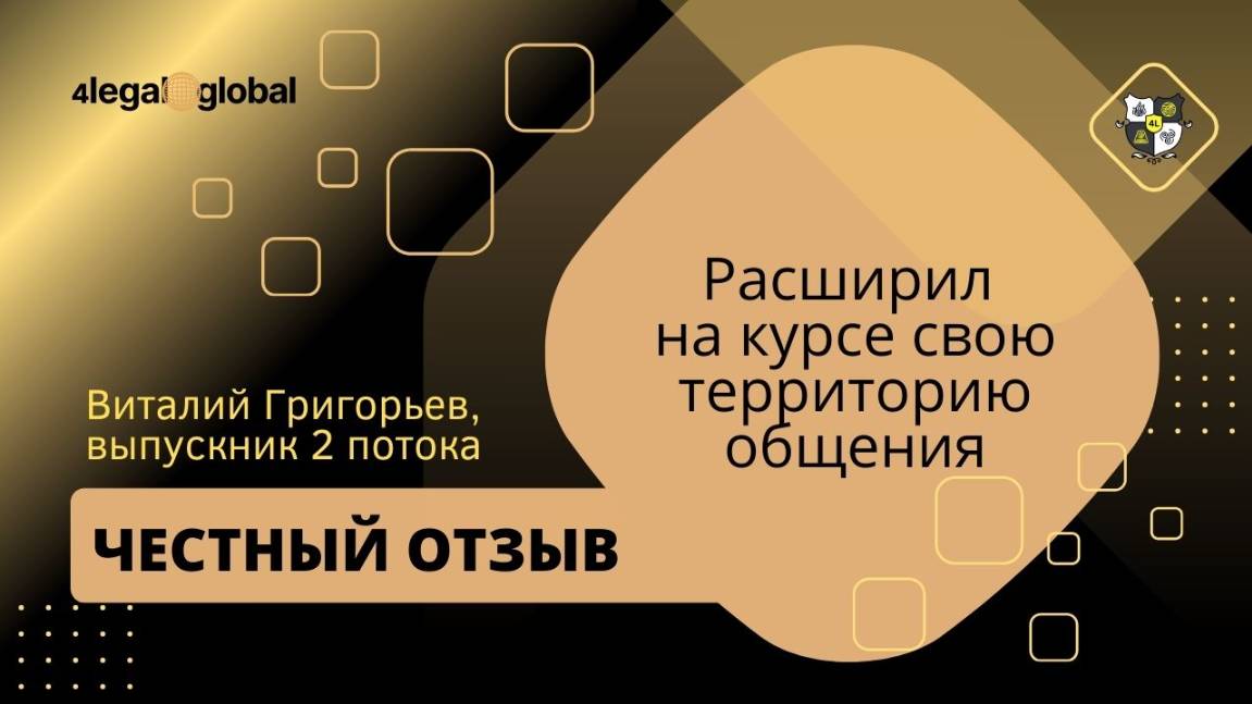 Отзыв Виталий Григорьев КМП 2 поток