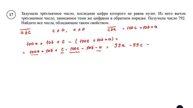 ВПР. Математика. 7 класс. Демовариант. Задание 17. Задумали трёхзначное число, последняя цифра