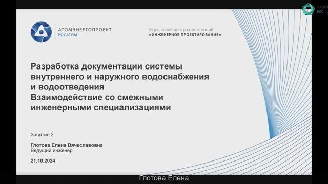 [Курс «Водоснабжение и канализация»] Разработка документации