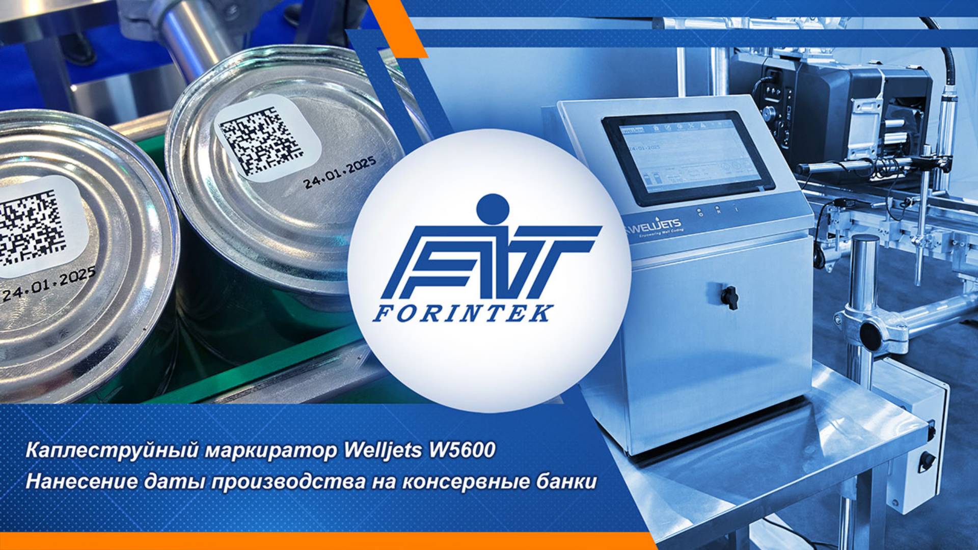 Каплеструйный маркиратор Welljets W5600 | Верхняя маркировка на жестяных банках