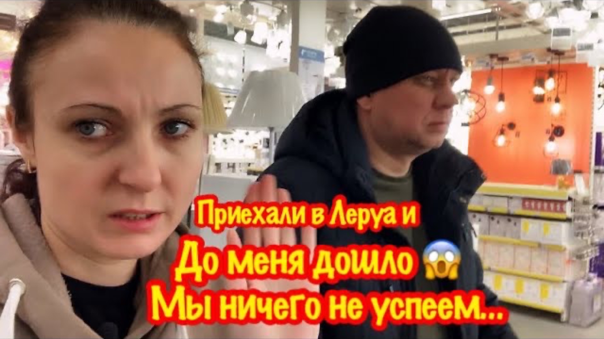 МЕНЯ УЖЕ НЕ ОСТАНОВИТЬ/ПРОДОЛЖАЕМ РЕМОНТ/ ПРИЕХАЛИ В ЛЕРУА /ДО МЕНЯ ДОШЛО/МЫ НЕ УСПЕЕМ /ШОК ОТ ЦЕН!