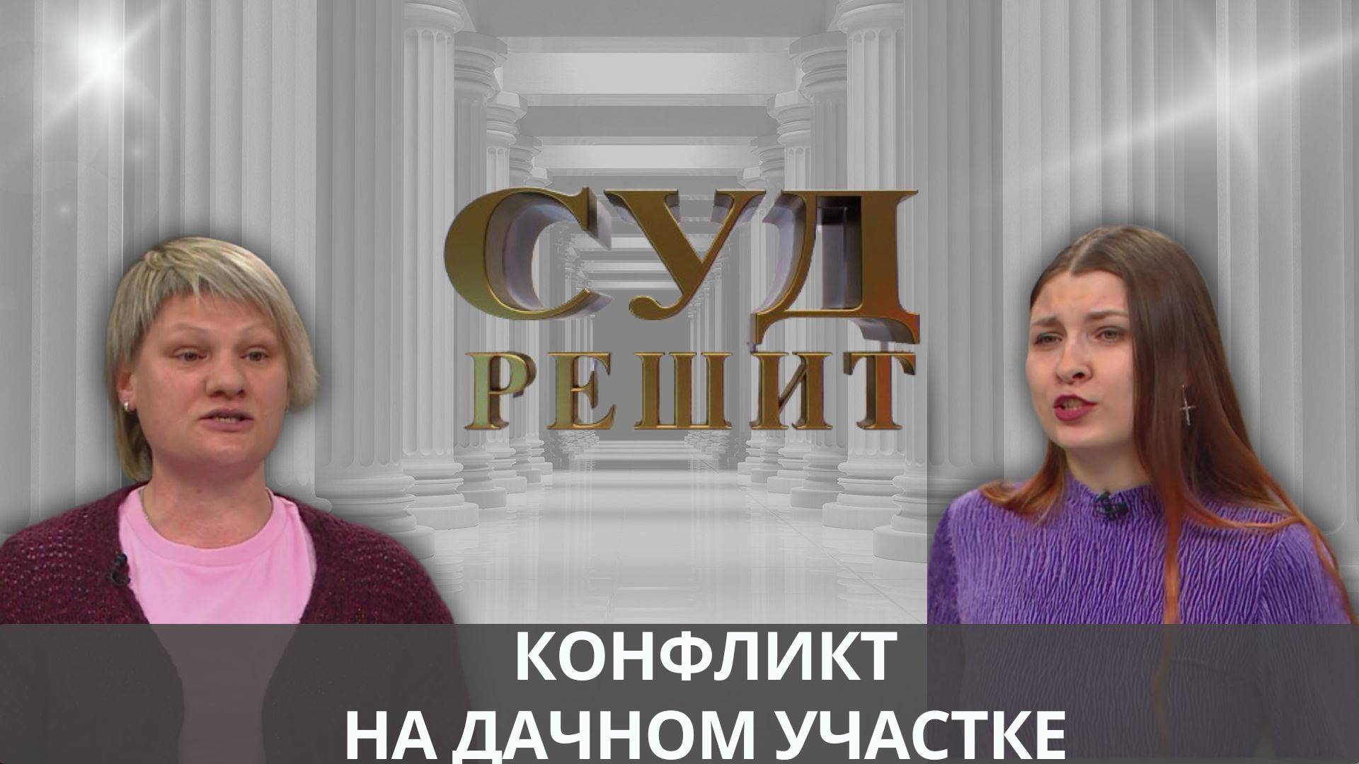 Что делать, если стройка на соседском участке мешает жизни? Суд решит