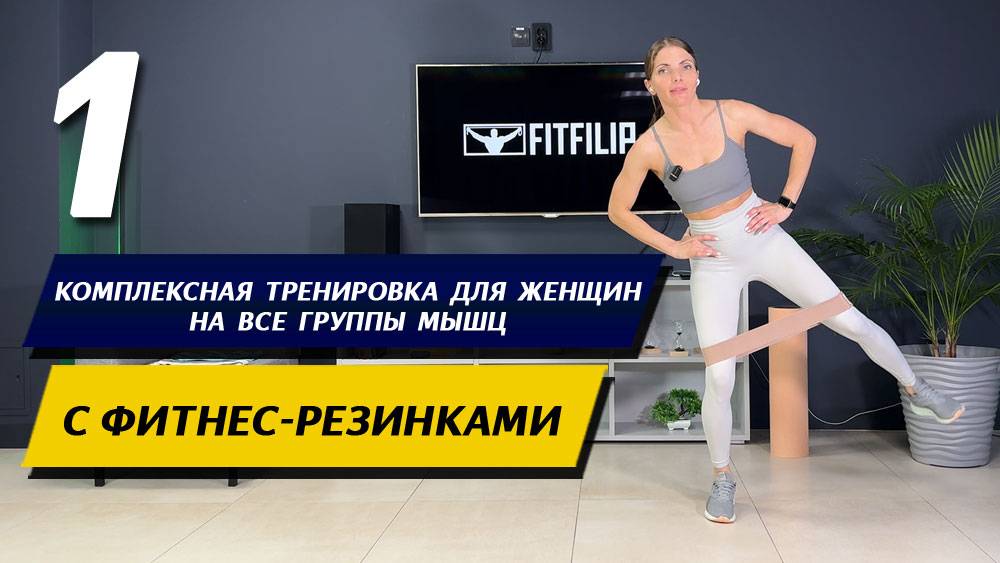 Комплексная жиросжигающая тренировка с короткими тканевыми фитнес-резинками в домашних условиях