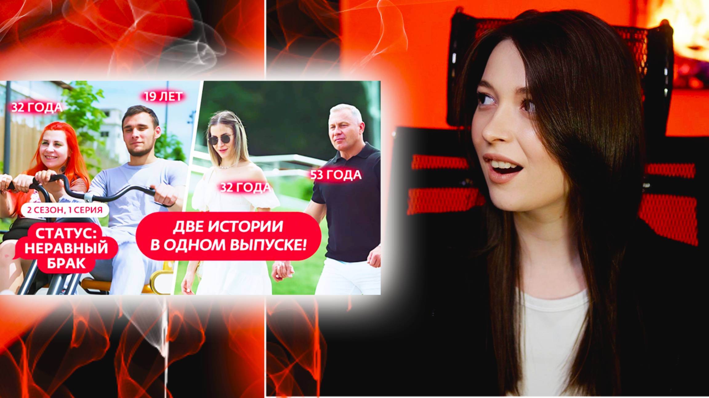 СТАТУС: НЕРАВНЫЙ БРАК НОВЫЙ СЕЗОН ► ИЗМЕНЩИК И ПОПОЛАМЩИК ► 2 СЕЗОН 1 ВЫПУСК