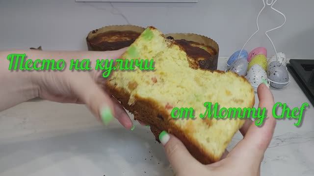 Самое вкусное тесто на куличи