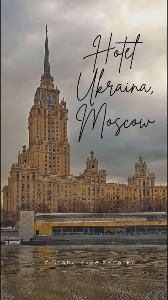 Гостиница Украина