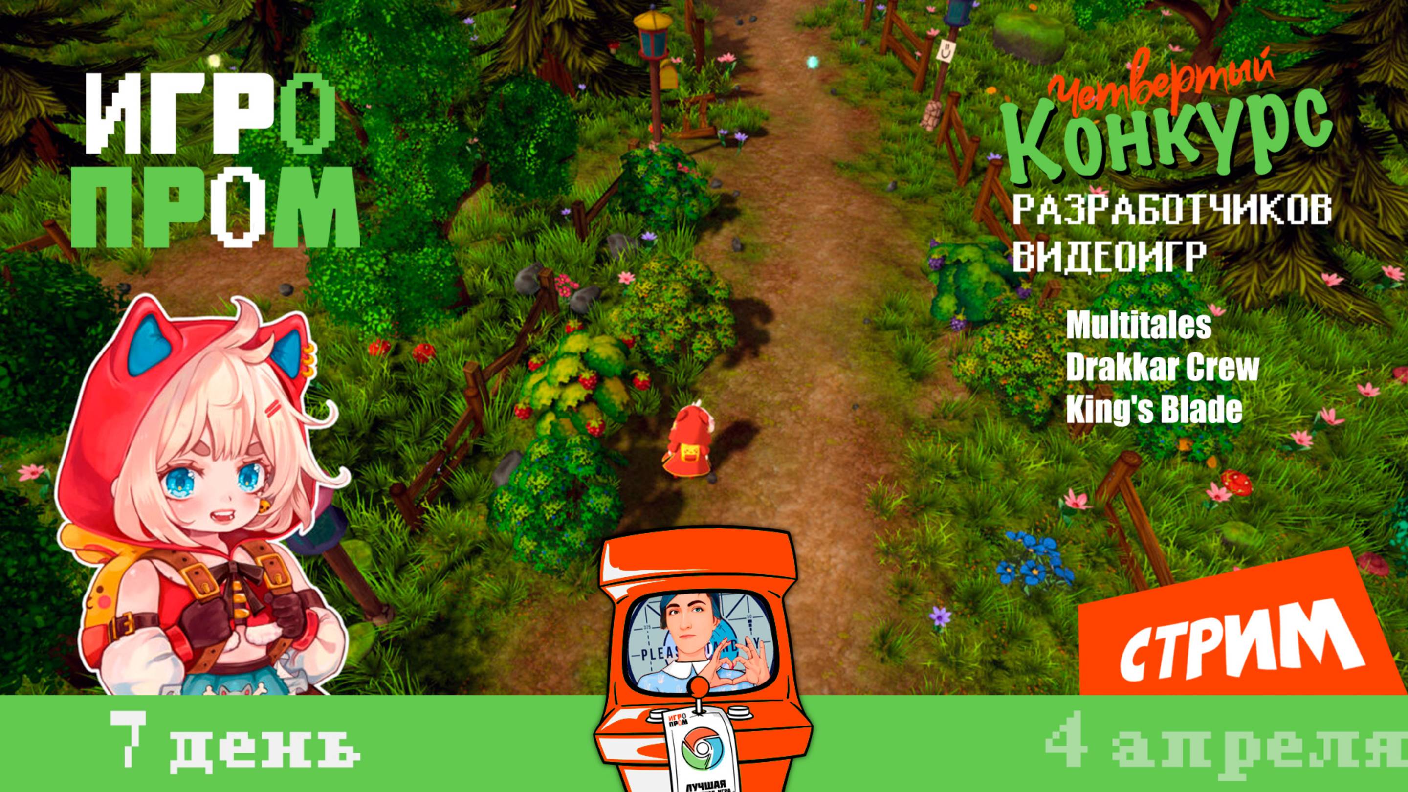ИГРОПРОМ ▶ игры участников (стрим) Multitales, Drakkar Crew, King's Blade