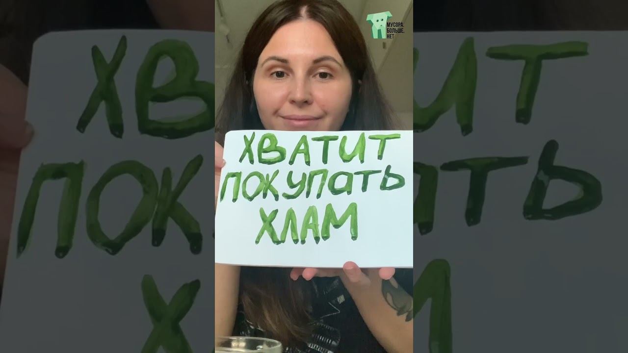 Создавай красоту, а не мусор