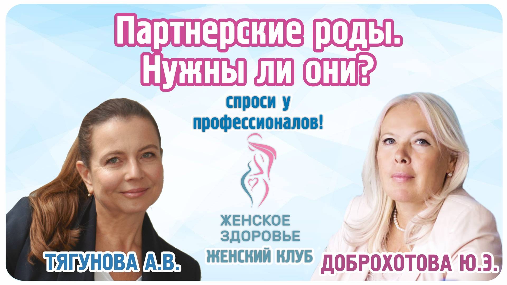 Партнерские роды. Нужны ли они?