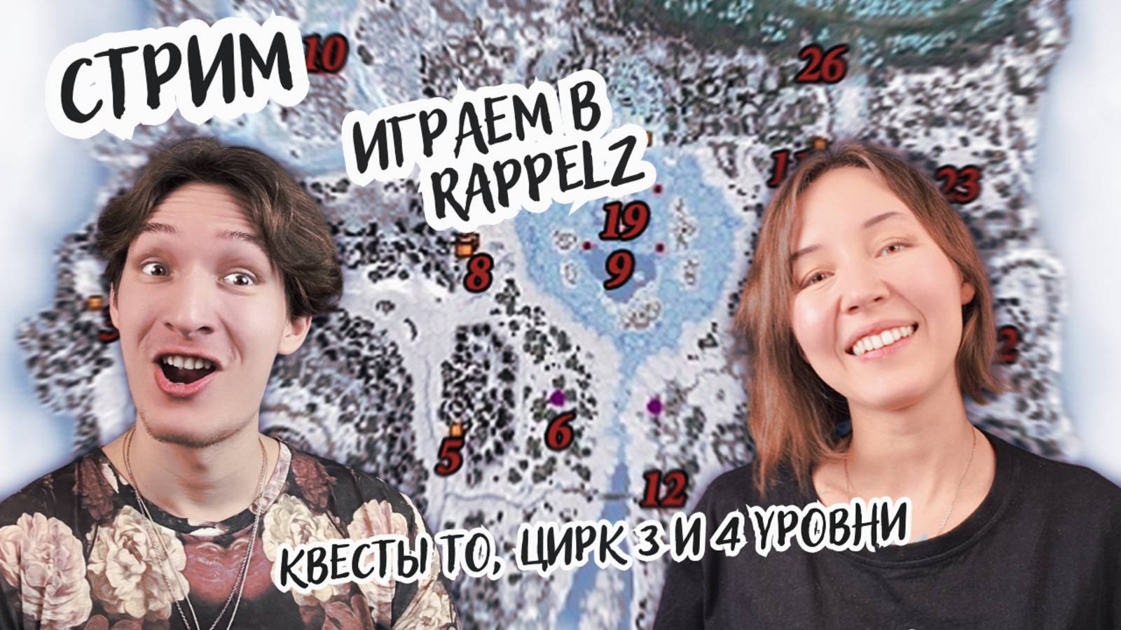 Играем в Rappelz (часть 21): Продолжаем Квесты на ТО, проходим 3 и 4 уровни НД и Цирка!