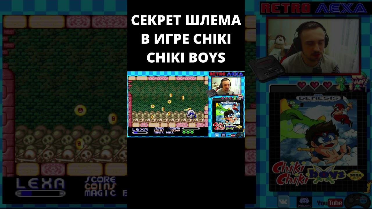 СЕКРЕТ ШЛЕМА В ИГРЕ CHIKI CHIKI BOYS #retroлеха #shorts #sega