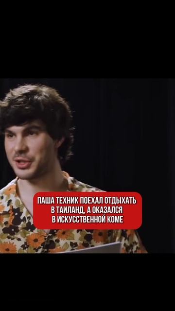 Паша техник попрощался