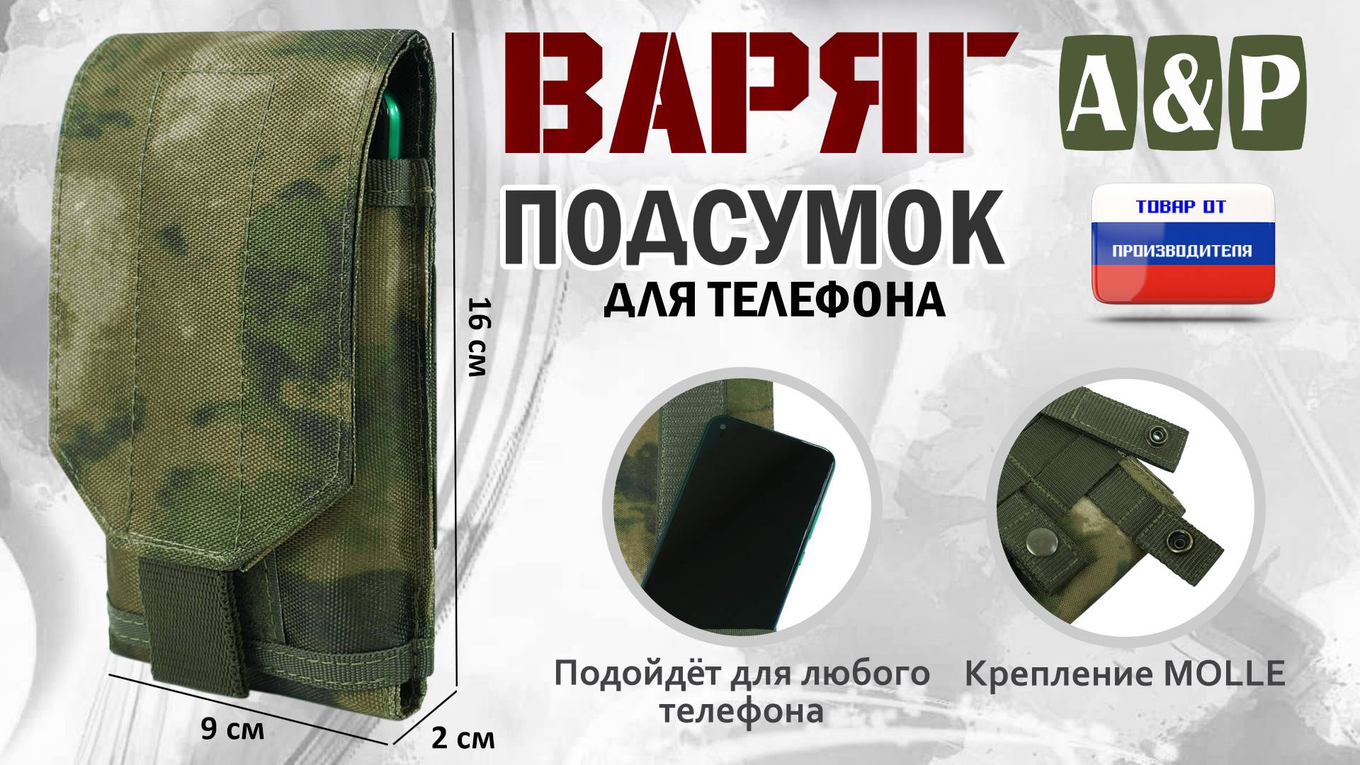 Подсумок тактический для телефона Варяг. Цвет: мох зеленый. Промо-ролик.