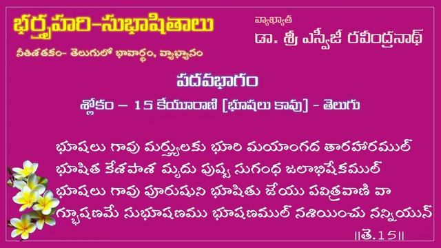 Bhartruhari- Subhashitalu-10- Dr. Shri. SVG Ravindranath - Telugu Explanation- Neeti Shataka shlokas
