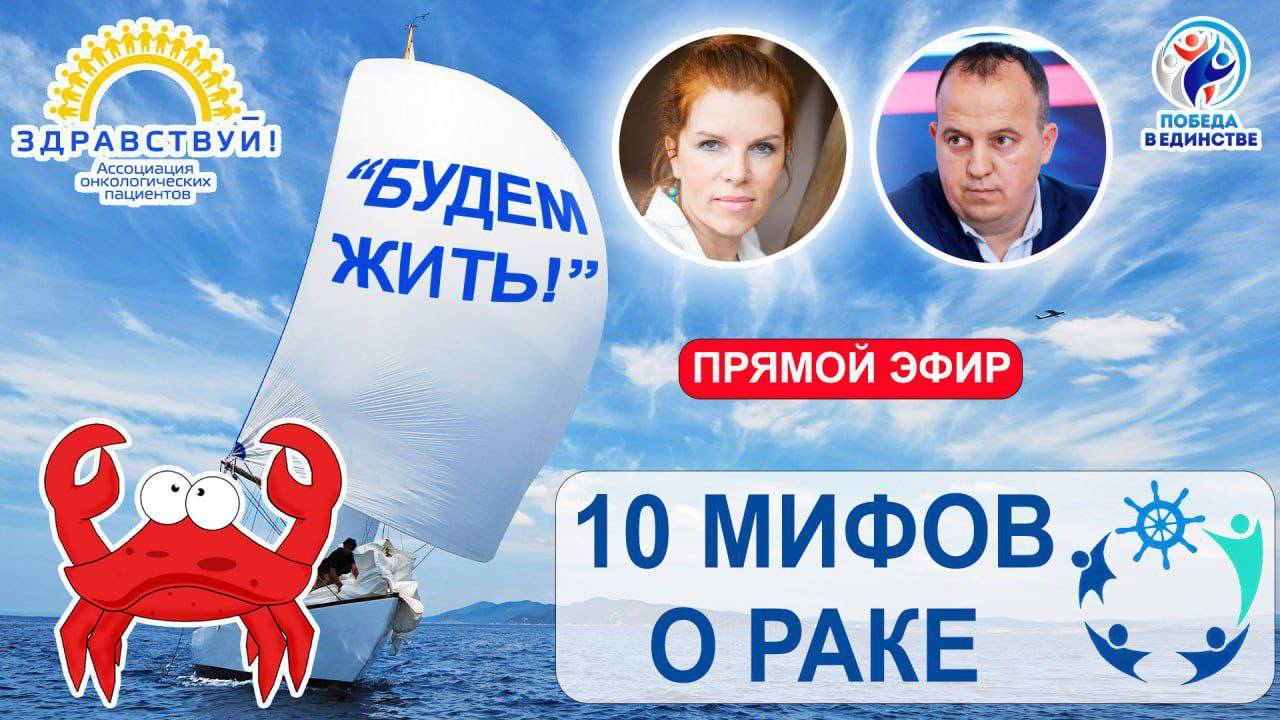 10 МИФОВ О РАКЕ