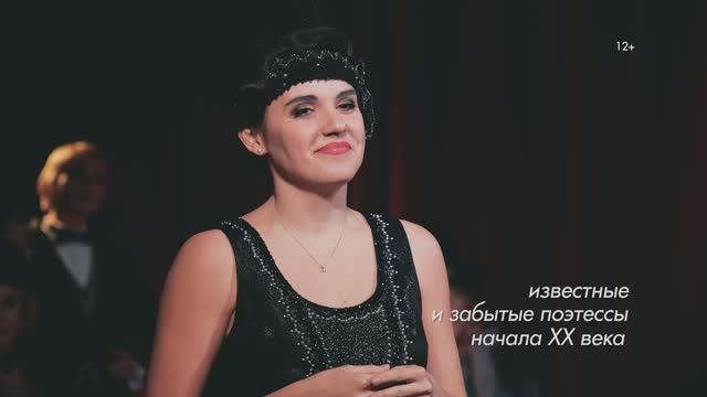 Поэтическое кабаре "Серебряное зеркало". Ролик спектакля