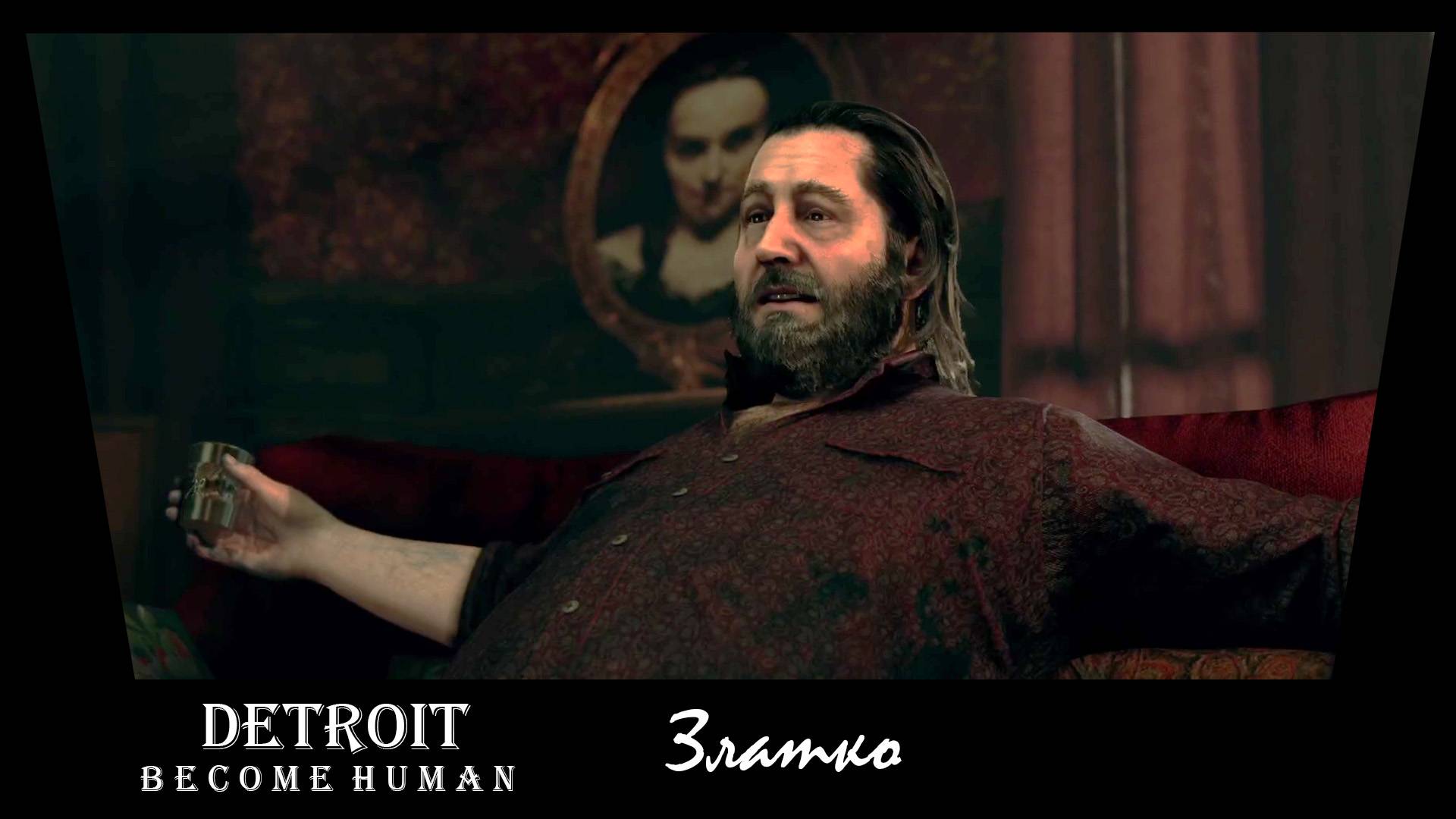 Detroit Become Human. 16. Златко.
