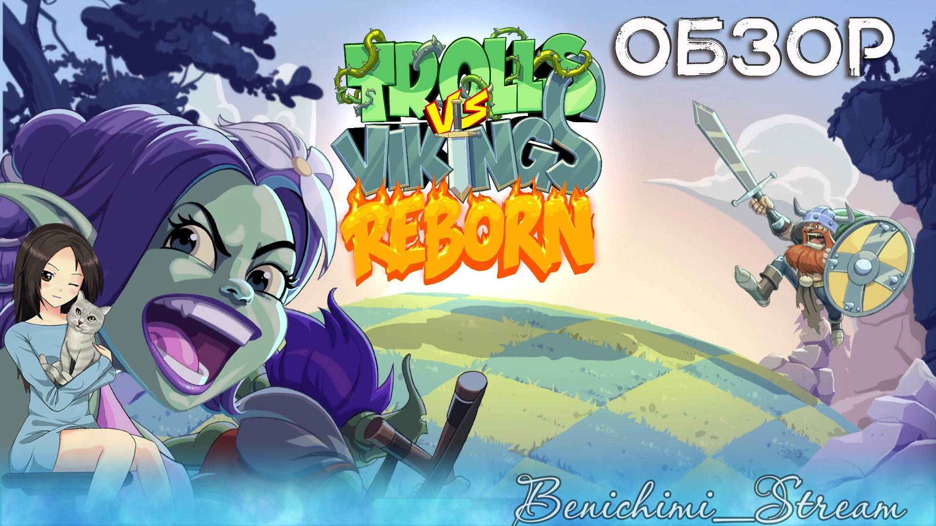 [ Обзор ] Trolls vs Vikings: Reborn. Защитим деревню троллей от агрессивных викингов!