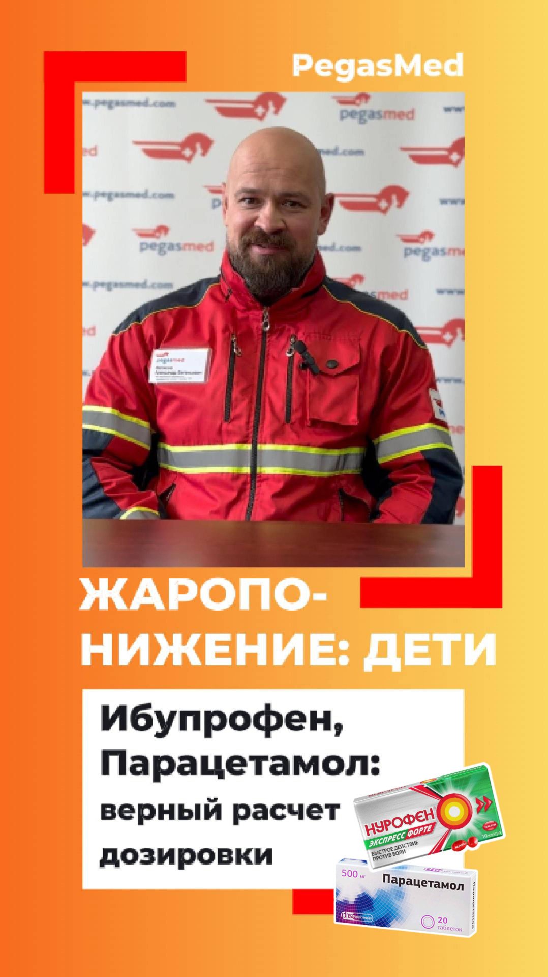 Первая помощь при высокой температуре: дети