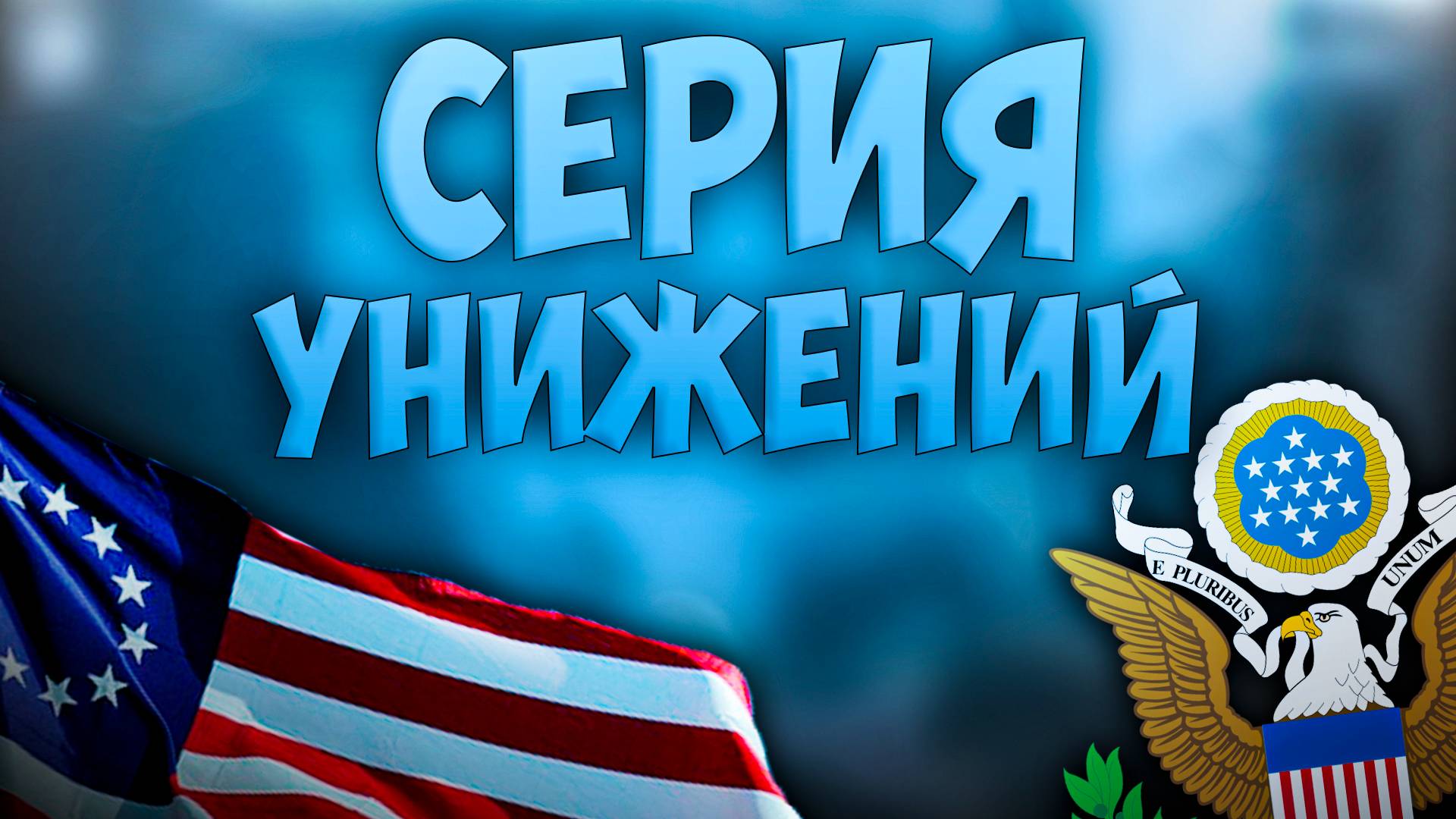 😔 Europa Universalis | Гавайи | #5 Серия Унижений