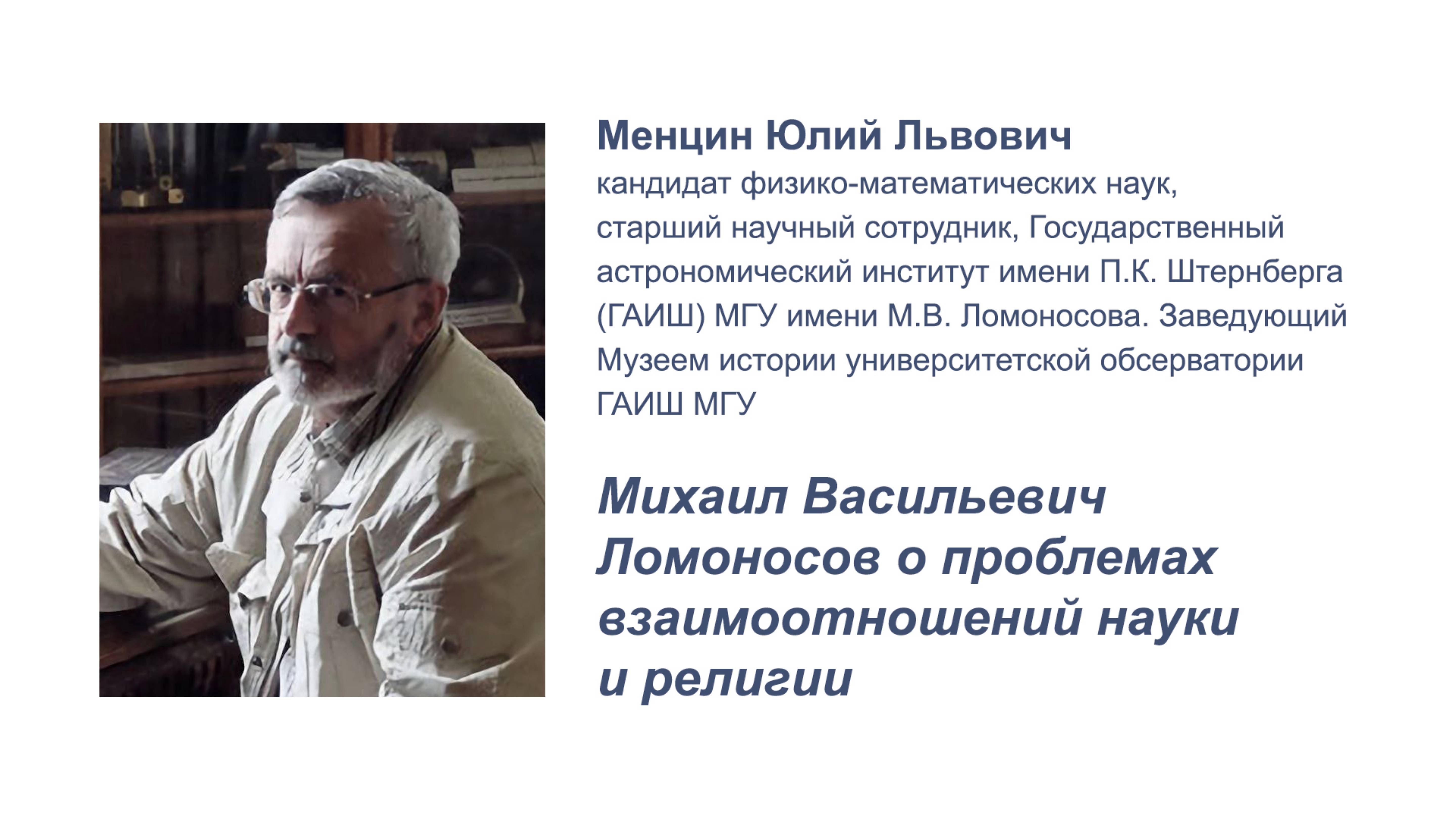 Менцин Ю. Л., доклад 30.03.2025