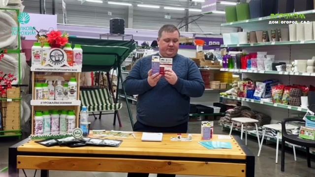 Лекция Бориса Борисова о средствах защиты растений «Щелково Агрохим»