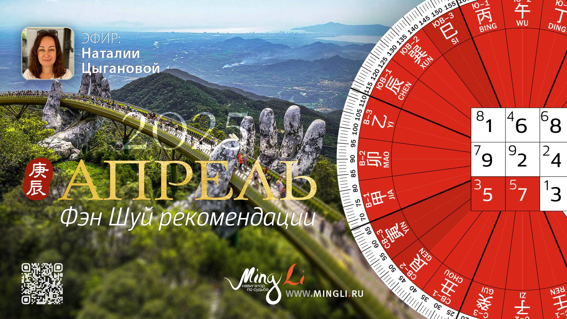 Фэн Шуй прогноз на Апрель 2025