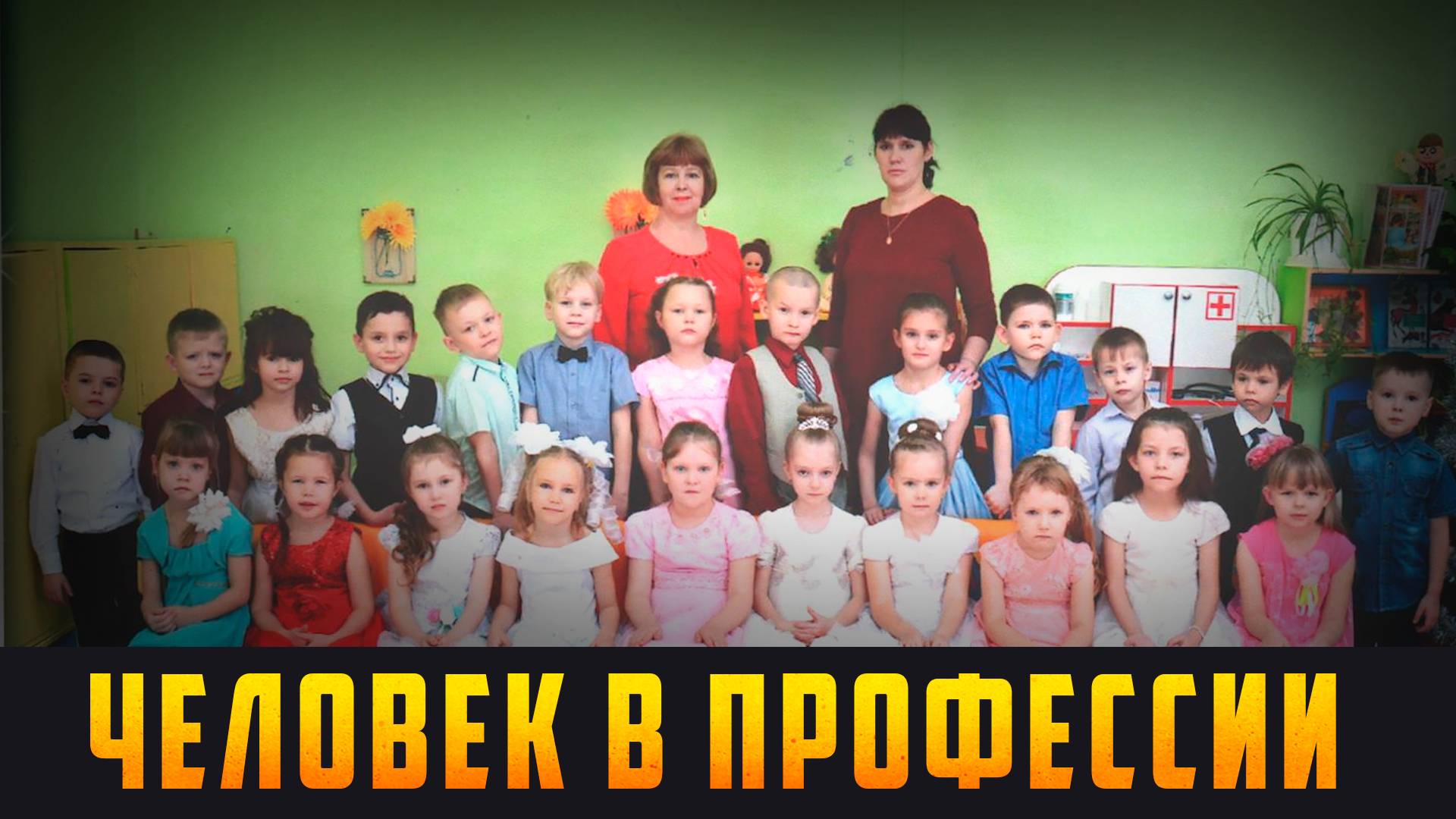 ЧЕЛОВЕК В ПРОФЕССИИ - Сердце дарит детям. Выпуск 04.04.25 (12+)