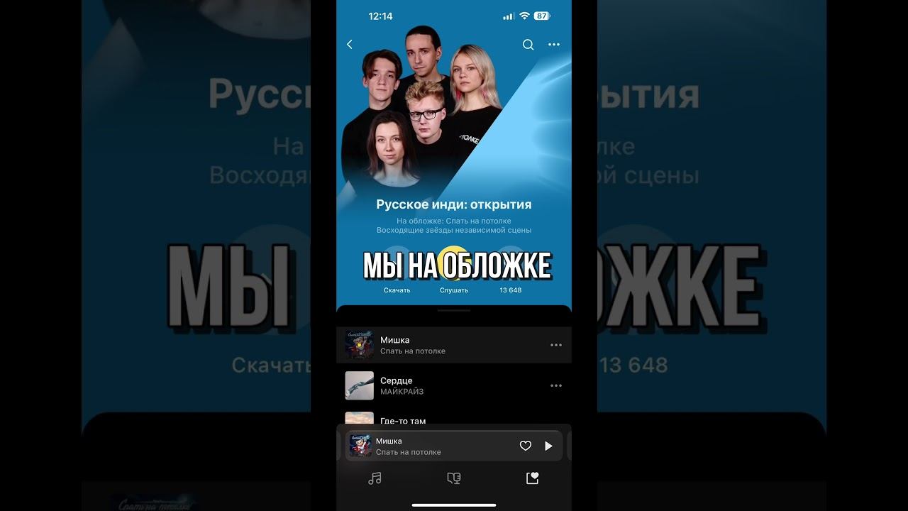 НА ВСЕХ ПЛОЩАДКАХ #мишка #спатьнапотолке #релиз #супергерой #музыка #песня #яндексмузыка #индигруппа