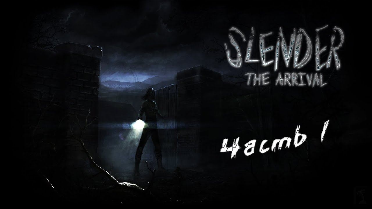 [Slender. The Arrival.] №1. Прибытие. Лес. Паника.