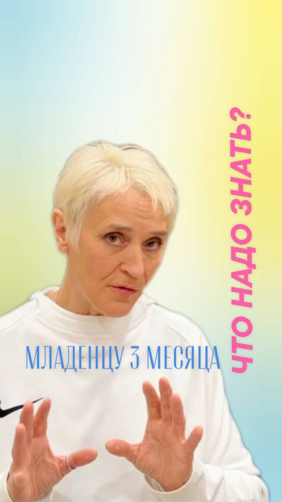 Что надо знать младенцу 3 месяца?
