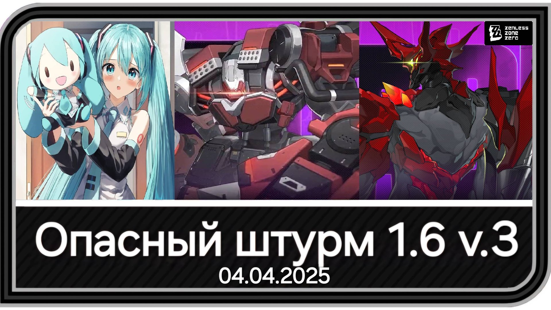 ZZZ опасный штурм 1.6 v3 на 9 из 9