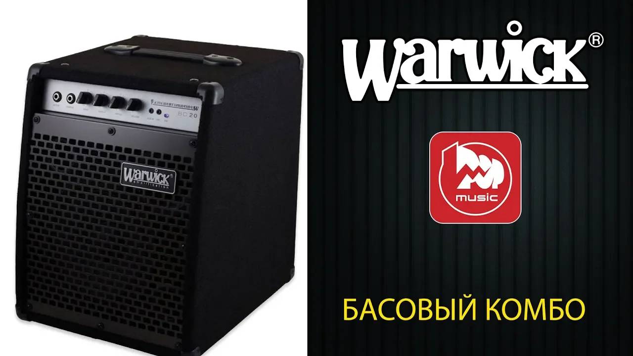 Warwick BC20  Басовый комбик на 20 Вт