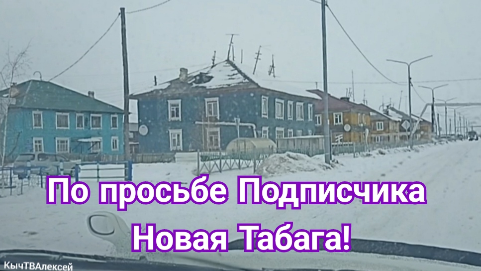 По просьбе Подписчика Новая Табага.