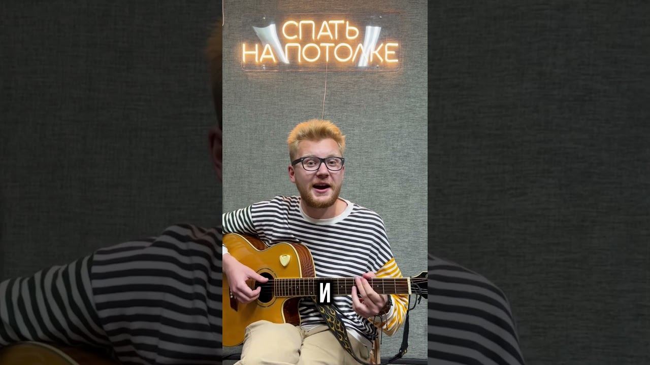 РАЗБОР ПЕСНИ «ИЮНЬ» #песня #июнь  #вокал  #гитара  #спатьнапотолке  #музыка #москва