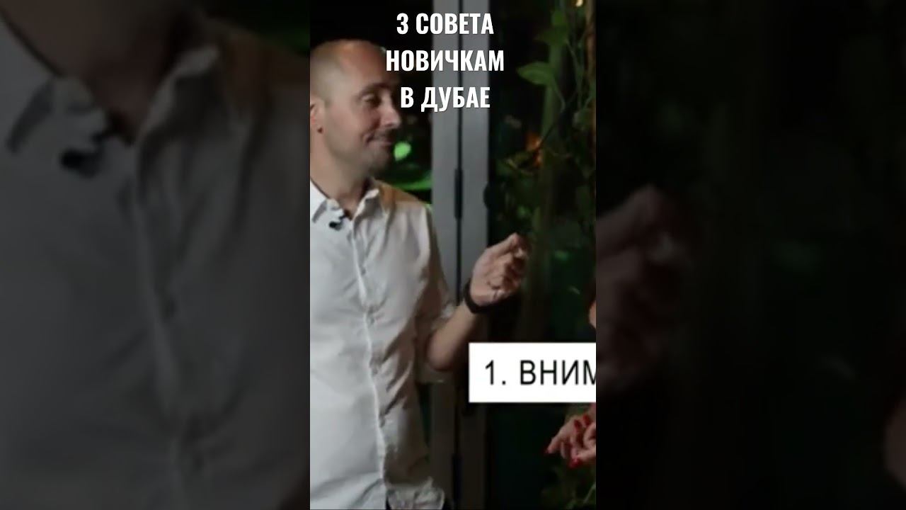 3 совета новичкам в Дубае