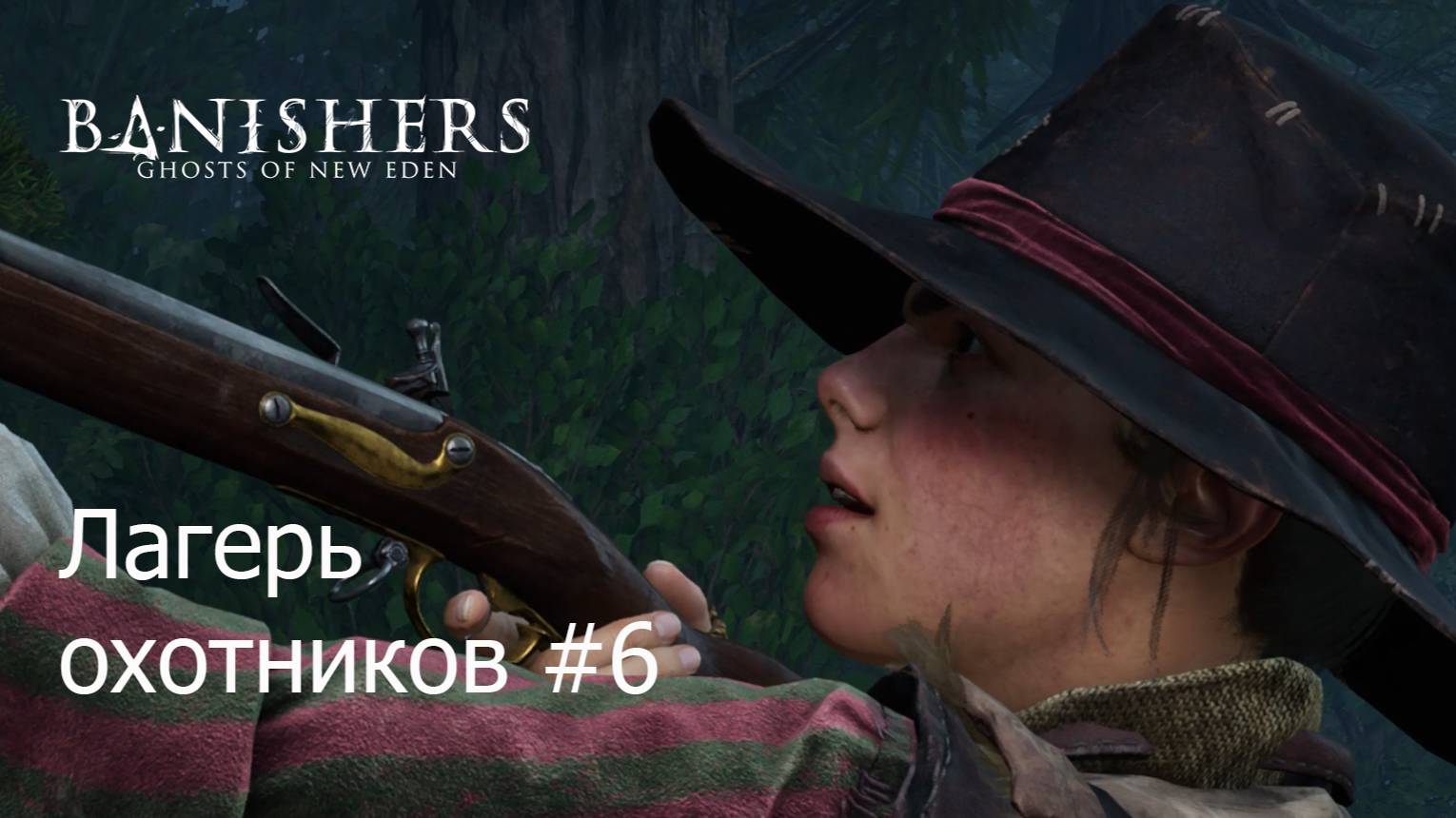 Banishers Ghosts of New Eden Лагерь Охотников - часть 6