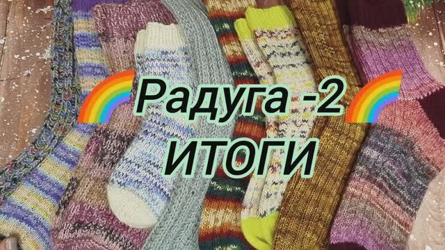 ✨Вот и закончился проект  "Радуга-2 У меня отличный результат: 9 готовых работ из 15