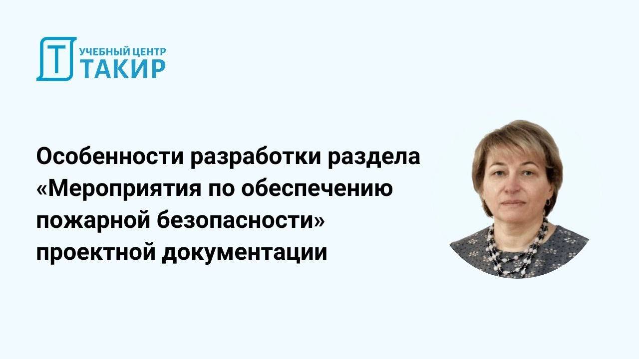 Особенности разработки раздела 9 МОПБ (запись от 27.03.24)