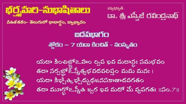 Bhartruhari- Subhashitalu-05- Dr. Shri. SVG Ravindranath - Telugu Explanation- Neeti Shataka shlokas