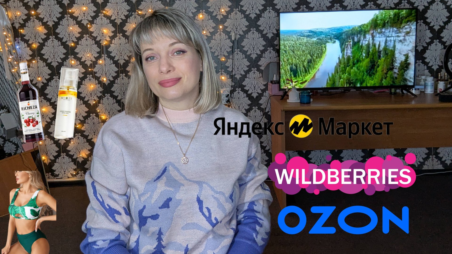 💞 ПОКУПКИ С WILDBERRIES и OZON 💞 БЬЮТИ НАХОДКИ , ПОЛЕЗНЫЕ ВКУСНЯШКИ, ГОТОВЛЮСЬ К ЛЕТУ 💞
