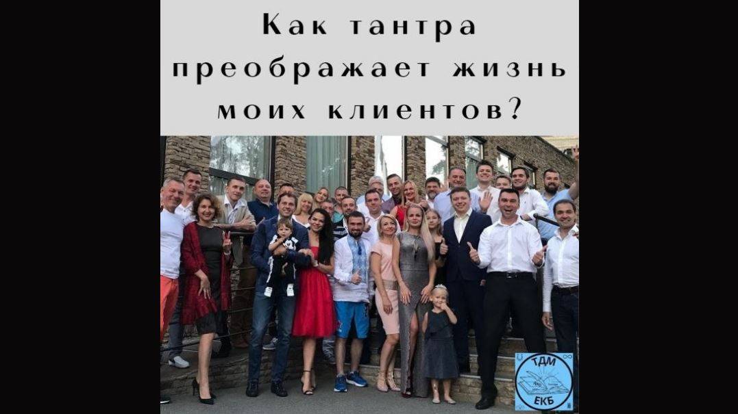 Как тантра преображает жизнь моих клиентов?