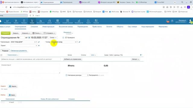 Создание оприходывания