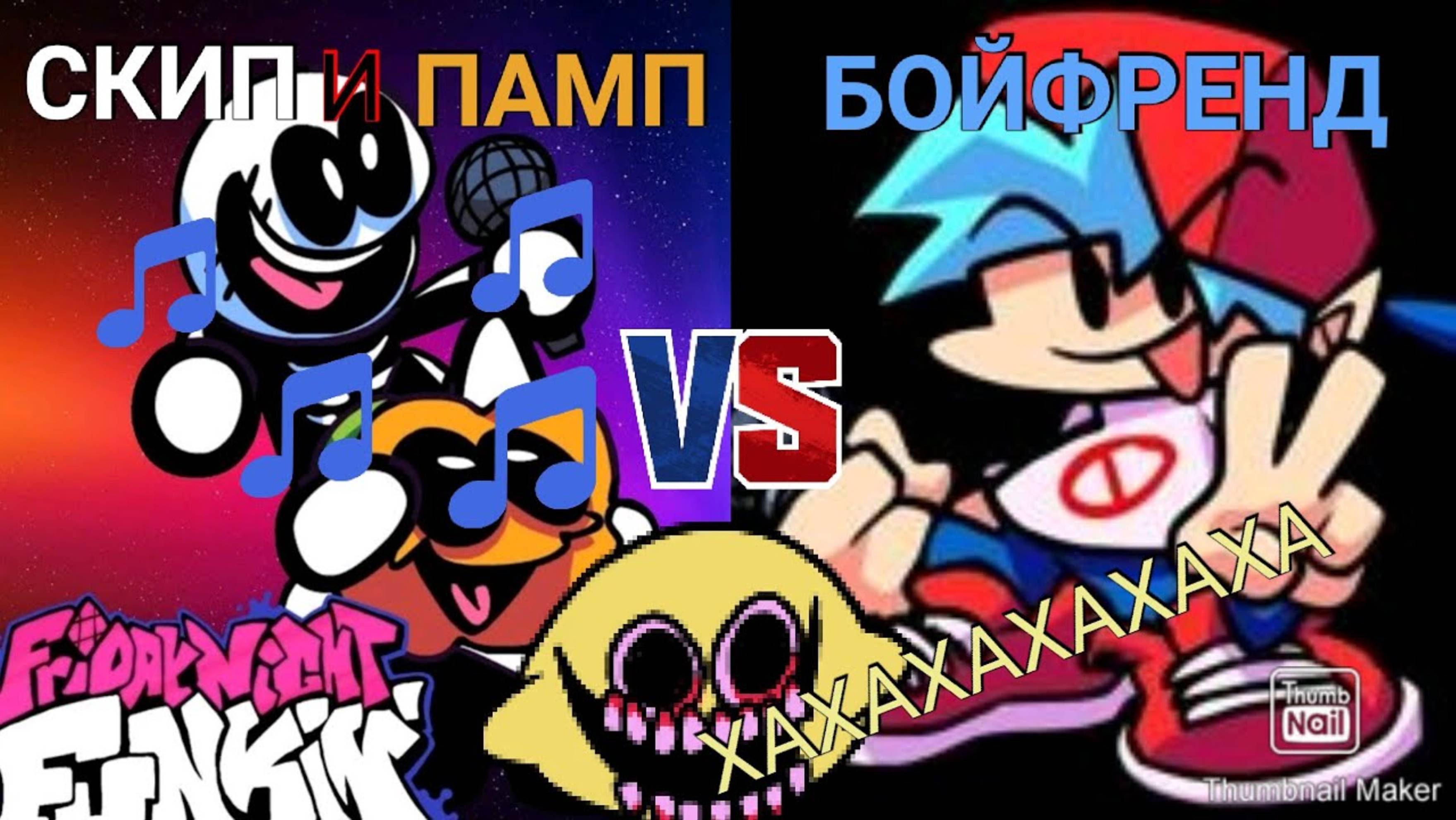 FNF #2 Бойфренд против Скида и Пампа_Загадочный Монстр Лимон