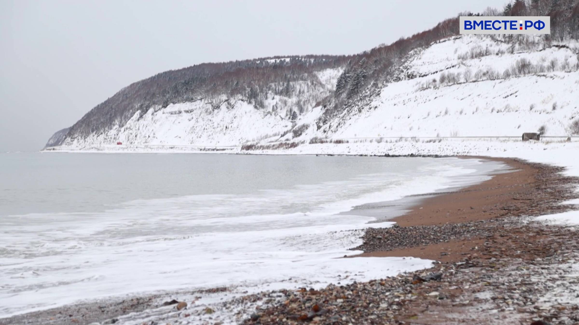 Вместе по России. Сахалинская область