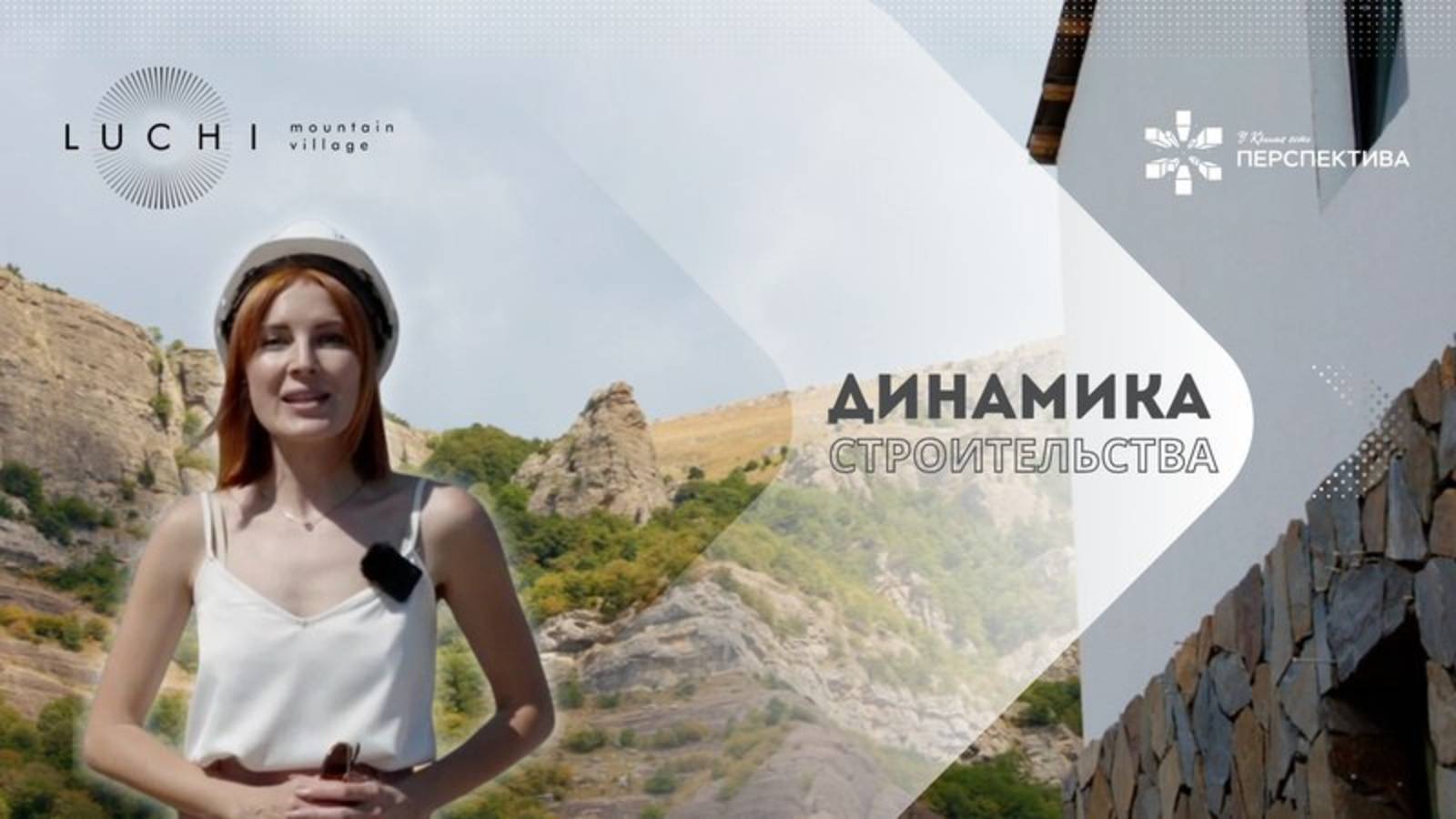 LUCHI | Динамика строительства | Август 2024