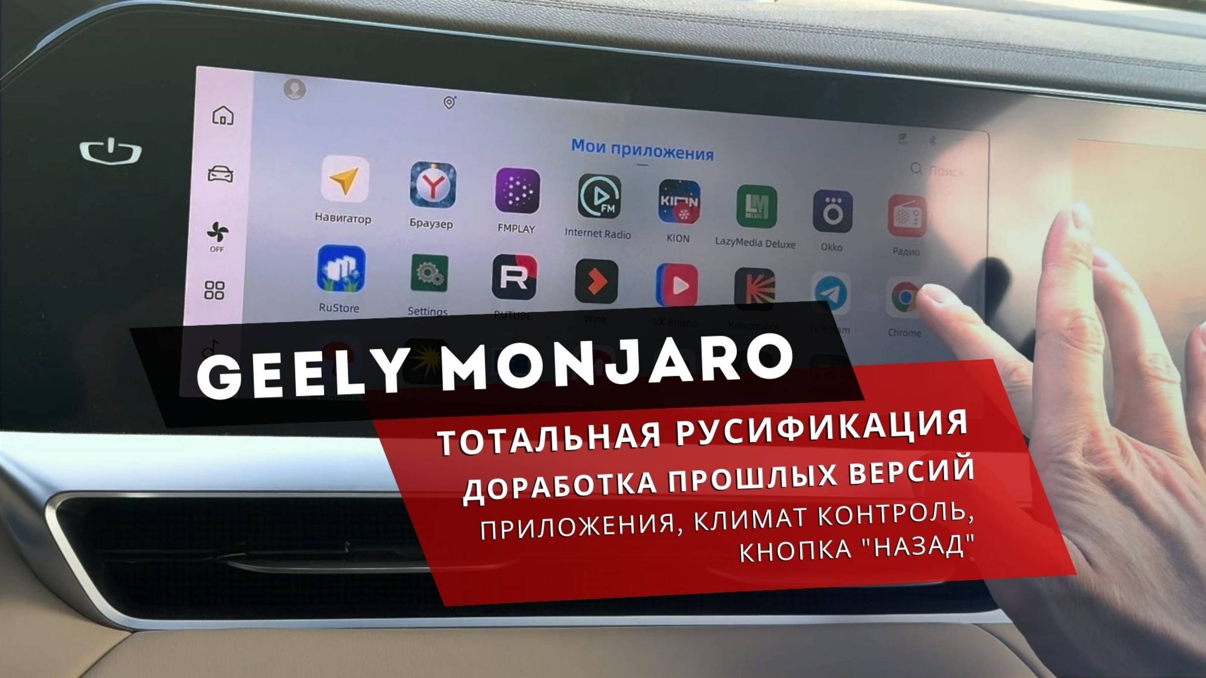 GEELY MONJARO | Обновление прошивки 🔥🔥🔥  Теперь управлять ещё удобнее! #русификация