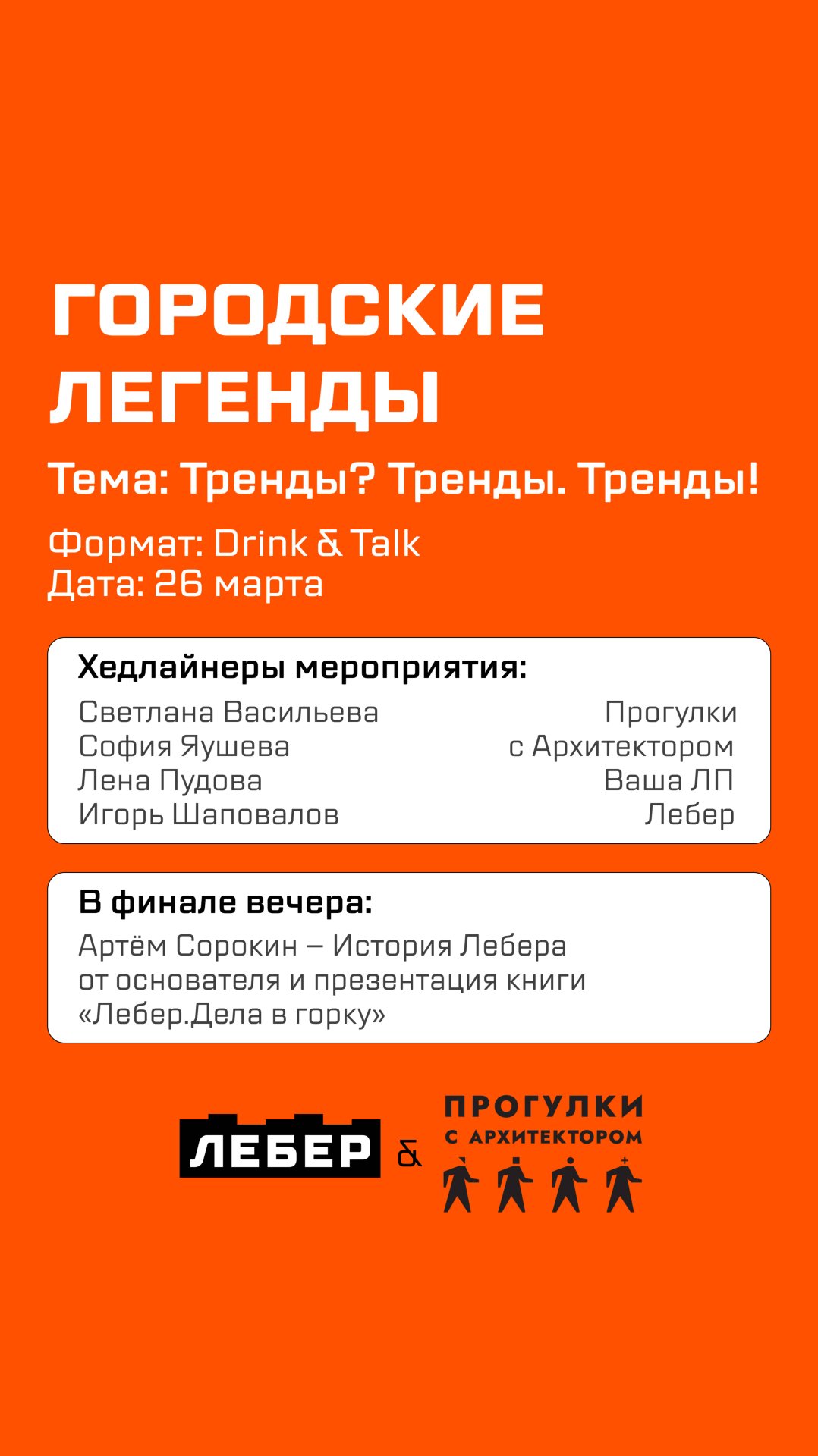 Городские легенды 3 #лебер